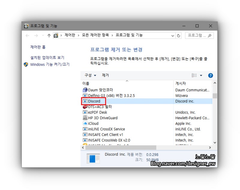 디스코드 업데이트 오류 무한로딩 실패해결 5가지 네이버 블로그